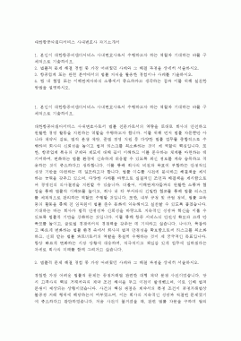 대한항공씨앤디서비스 사내변호사 자기소개서-1페이지