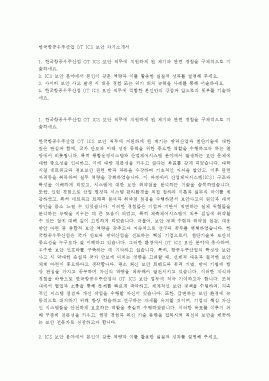 한국항공우주산업 OT ICS 보안 자기소개서-1페이지