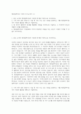 현대알루미늄 기계직 자기소개서 (1)-1페이지