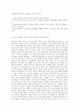 대한항공씨앤디서비스 시설관리 담당 자기소개서-1페이지