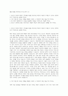 좋은사람들 경영지원 자기소개서 (3)-1페이지