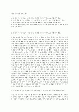 패턴 디자이너 자기소개서-1페이지