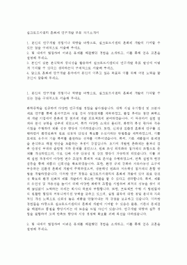 실크로드시앤티 혼화제 연구개발 부문 자기소개서-1페이지