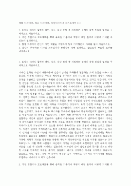 패턴 디자이너, 섬유 의상디자이너 자기소개서 (1)-1페이지