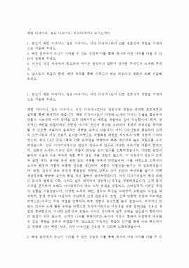 패턴 디자이너, 섬유 의상디자이너 자기소개서-1페이지