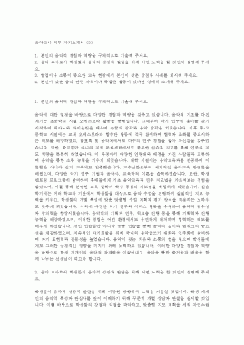음악교사 직무 자기소개서 (3)-1페이지