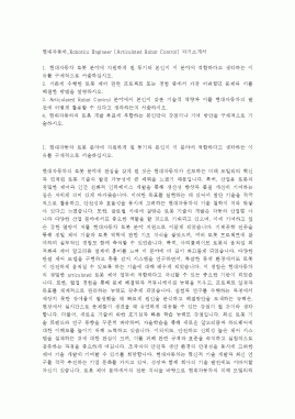 현대자동차_Robotics Engineer [Articulated Robot Control] 자기소개서-1페이지