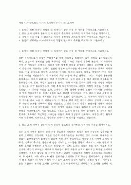 패턴 디자이너,섬유 디자이너,의상디자이너 자기소개서-1페이지