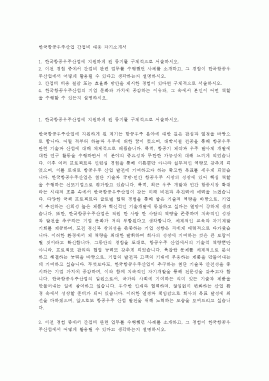 한국항공우주산업 간접비 대응 자기소개서-1페이지