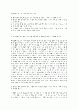 현대알루미늄_C_WALL사업실 자기소개서-1페이지