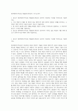 한국항공우주산업 개발관리(회전익) 자기소개서-1페이지
