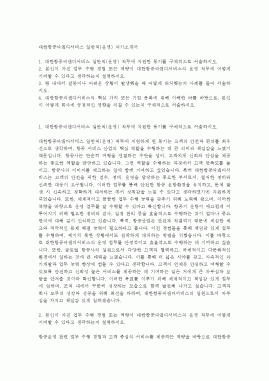 대한항공씨앤디서비스 일반직(운영) 자기소개서-1페이지