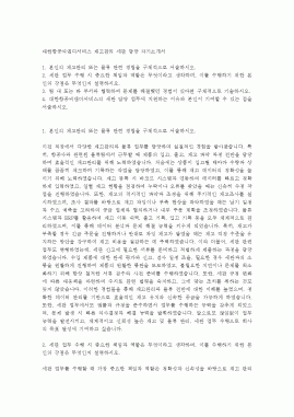 대한항공씨앤디서비스 재고관리 세관 담당 자기소개서-1페이지