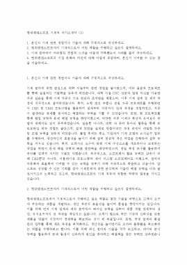 현대앰엔소프트 기계직 자기소개서 (3)-1페이지
