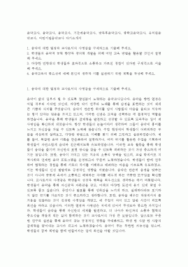 음악교사, 기간제음악교사, 방과후음악교사, 중학교음악교사, 유치원음악교사, 어린이집음악교사 자기소개서-1페이지