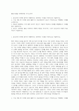 좋은사람들 마케팅부문 자기소개서-1페이지