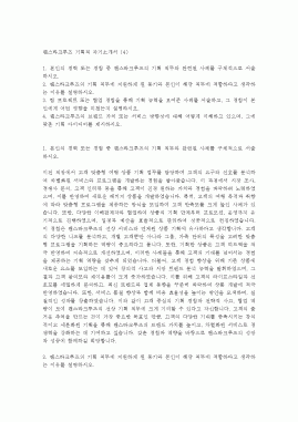 팬스타크루즈 기획직 자기소개서 (4)-1페이지