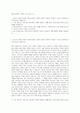 팬스타크루즈 기획직 자기소개서 (5)-1페이지