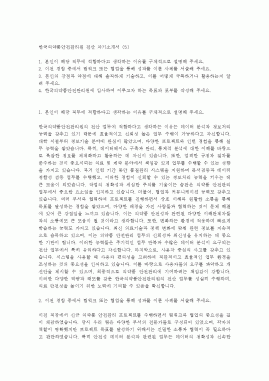 한국의약품안전관리원 전산 자기소개서 (5)-1페이지
