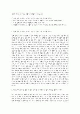 대한항공씨앤디서비스 종합직 건축담당 자기소개서-1페이지