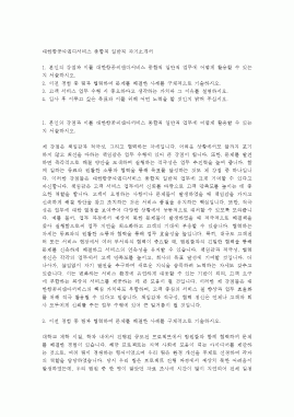 대한항공씨앤디서비스 종합직 일반직 자기소개서-1페이지