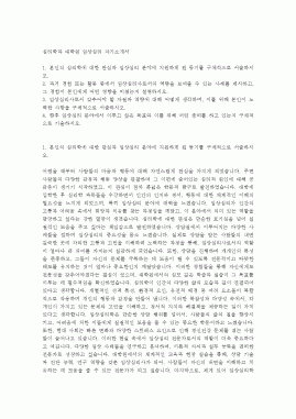 심리학과 대학원 임상심리 자기소개서-1페이지