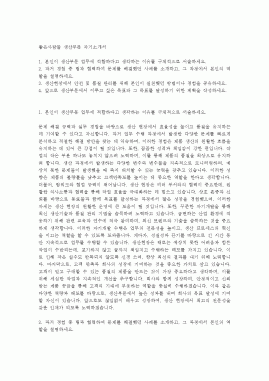 좋은사람들 생산부문 자기소개서-1페이지