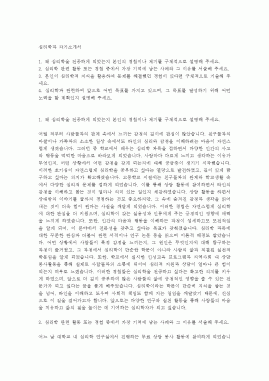 심리학과 자기소개서-1페이지