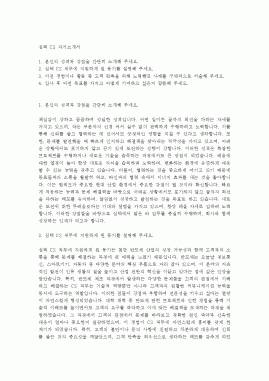 심텍 CS 자기소개서-1페이지