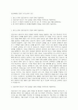 일산백병원 간호사 자기소개서 (30)-1페이지