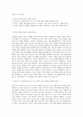심텍 IT 자기소개서-1페이지