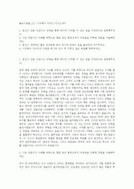 좋은사람들_S_C 이지웨어 디자인 자기소개서-1페이지