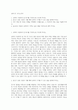 심텍 PC 자기소개서-1페이지