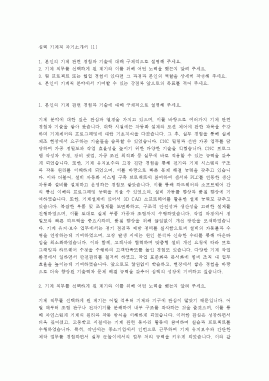 심텍 기계직 자기소개서 (1)-1페이지