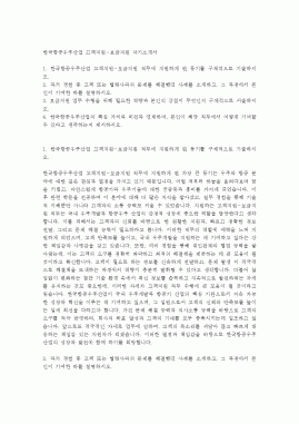 한국항공우주산업 고객지원-보급지원 자기소개서-1페이지