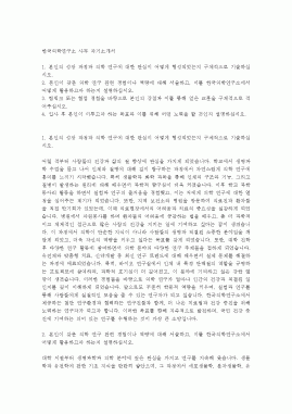 한국의학연구소 사무 자기소개서-1페이지