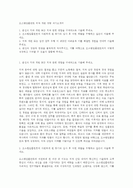 오스템임플란트 치과 개원 상담 자기소개서-1페이지
