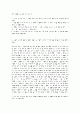 한국의학연구소 총무 자기소개서-1페이지