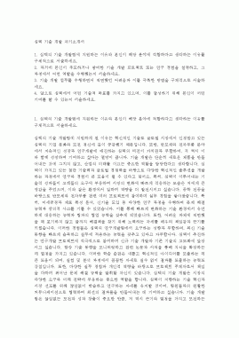 심텍 기술 개발 자기소개서-1페이지