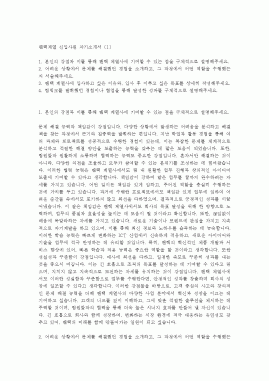 팬택계열 신입사원 자기소개서 (1)-1페이지