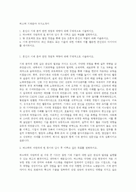 퍼스텍 기계분야 자기소개서-1페이지