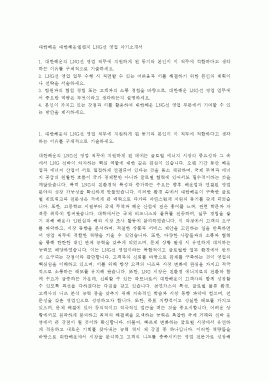 대한해운 대한해운엘엔지 LNG선 영업 자기소개서-1페이지