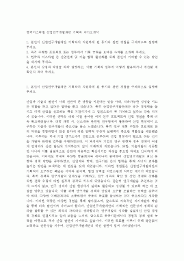 한국이스라엘 산업연구개발재단 기획직 자기소개서-1페이지