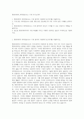 현대자동차_메카트로닉스-기계 자기소개서-1페이지