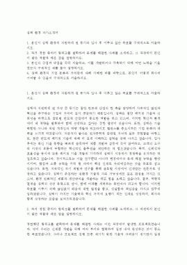 심텍 환경 자기소개서-1페이지