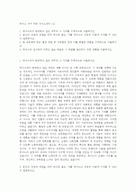 퍼시스 가구 직무 자기소개서 (2)-1페이지
