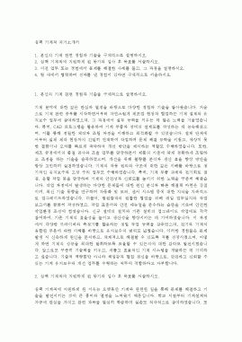 심팩 기계직 자기소개서-1페이지