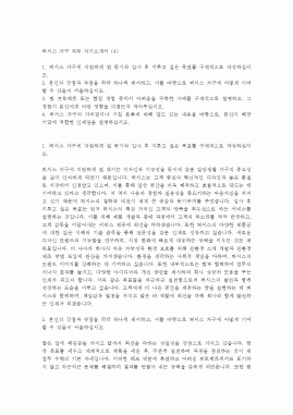 퍼시스 가구 직무 자기소개서 (4)-1페이지