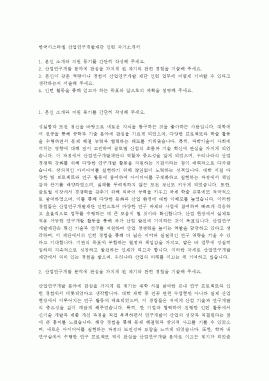 한국이스라엘 산업연구개발재단 인턴 자기소개서-1페이지