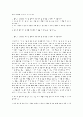심팩(SIMPAC) 제조업 자기소개서-1페이지